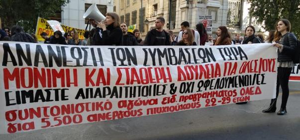 Κάλεσμα ΜΕΤΑ στη νέα κινητοποίηση των 5.500 πτυχιούχων εργαζομένων μέσω ...