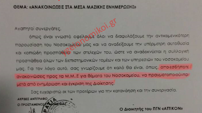 Αποκάλυψη! Προσπάθεια να μπει σε «καραντίνα» η φωνή των εργαζομένων και ...