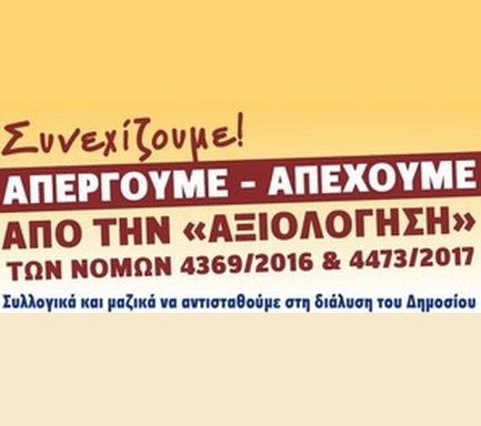 ΜΕΤΑ: Συνεχίζουμε την Απεργία – Αποχή από την «αξιολόγηση ...