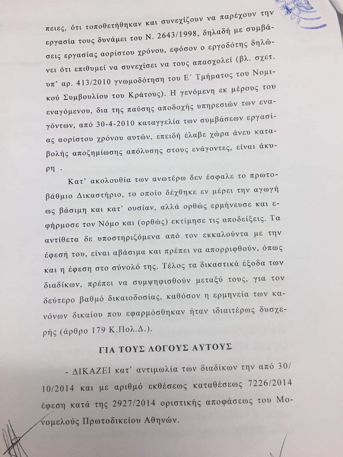 Διοικ. Εφετείο Αθηνών: Μονιμοποίηση όλων των συμβασιούχων στο Δήμο ...