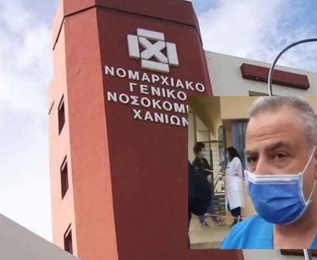 Γ.Ν.Χανίων: Εργαζόμενοι στα όρια της εξάντλησης, έτοιμο να “καταρρεύσει ...