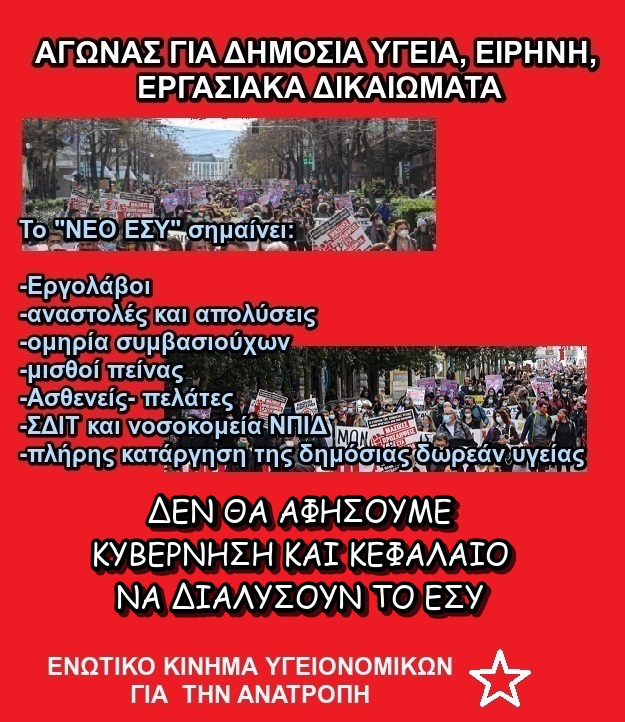 16o Συνέδριο ΠΟΕΔΗΝ Ενωτικό Κίνημα για την ΑΝΑΤΡΟΠΗ – συνεργασία με ...