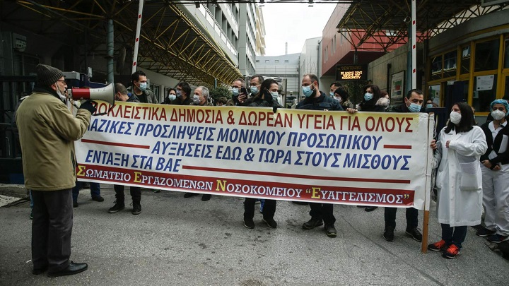 Το Σωματείο Εργαζομένων του Γ.Ν. Ευαγγελισμός ζητά να ανακληθεί η ...