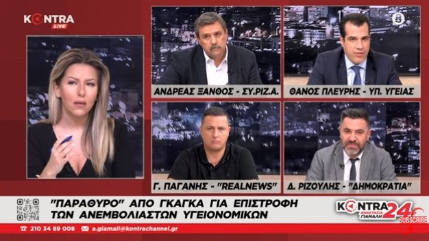 Πριν ο αλέκτωρ λαλήσει τρις …ο Πλεύρης διέψευσε τη Γκάγκα για ...
