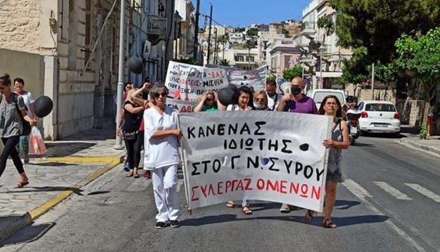 Σύρος: Νέα κινητοποίηση πραγματοποίησαν σήμερα οι εργαζόμενοι του ...