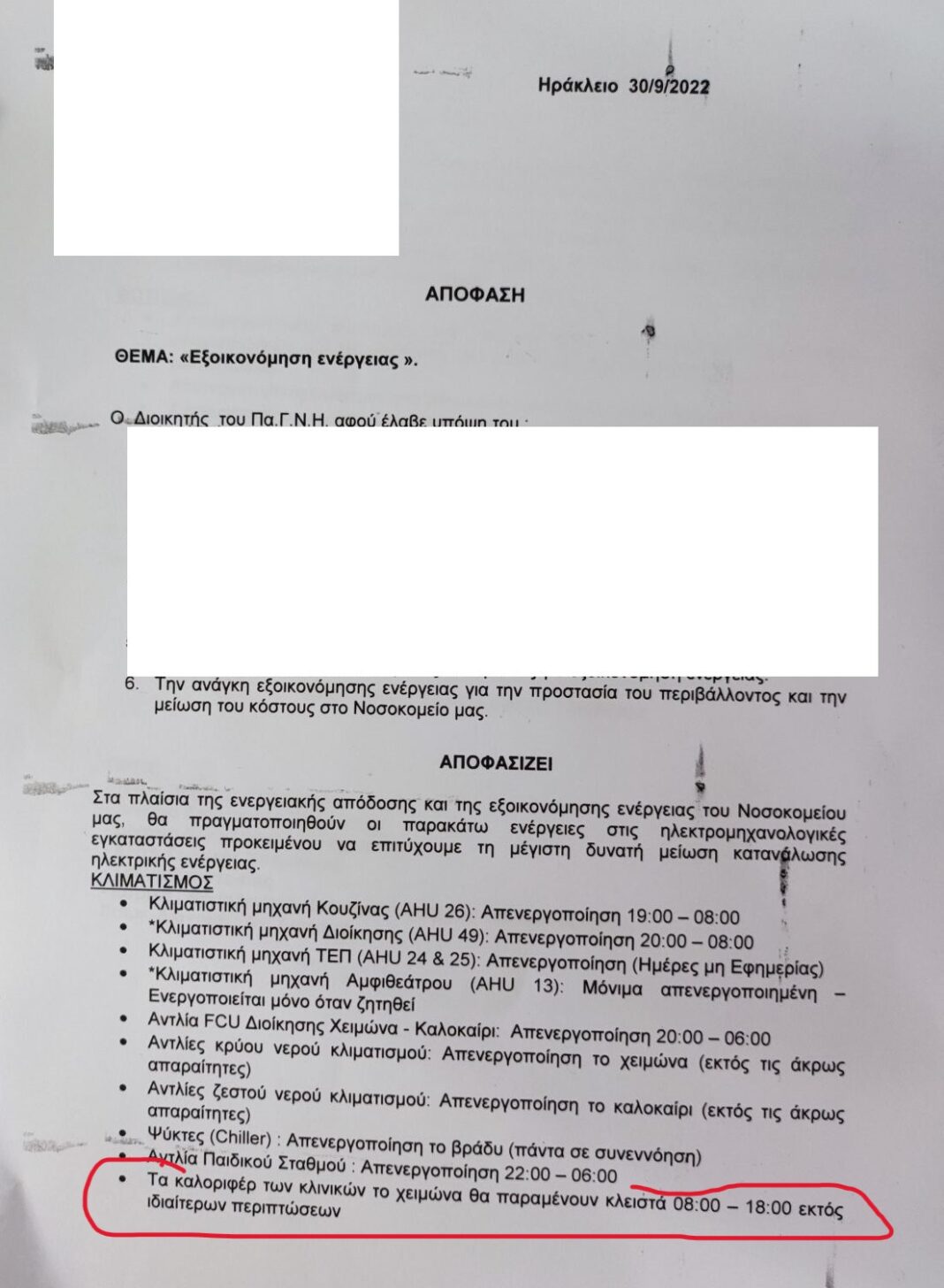 ΠΑΓΝΗ: Δουλειά και νοσηλεία με κλειστά καλοριφέρ και φώτα για «μείωση ...