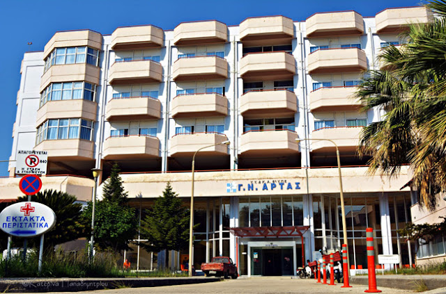 Νοσοκομείο Άρτας: Ακτινοδιαγνωστικό ώρα μηδέν! | Ygeionomikoi.gr