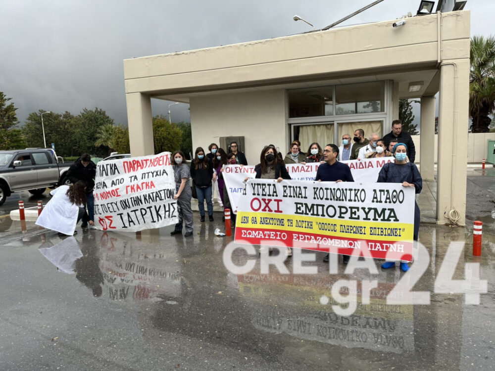 Διαμαρτυρία στην πύλη του ΠΑΓΝΗ με αίτημα την απόσυρση του σχεδίου ...