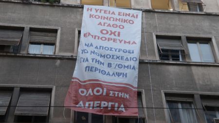 Συμβολική κατάληψη από νοσοκομειακούς γιατρούς και εργαζόμενους στο υπ ...
