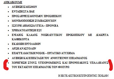 ΔΗΣΥ και ΔΑΚΕ αντικατέστησαν αυθαίρετα το αίτημα για επαναφορά των ...
