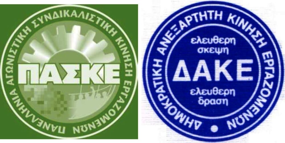 ΔΗΣΥ-ΔΑΚΕ: επισημοποίησαν τη συμπόρευση στην ΠΟΕΔΗΝ με εκλογή κοινού ...