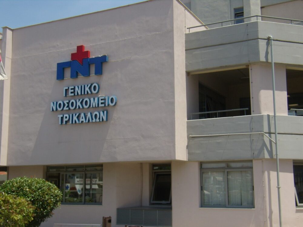 Νοσοκομείο Τρικάλων: σε εργολάβο η φύλαξη – με συγκέντρωση διαμαρτυρίας ...