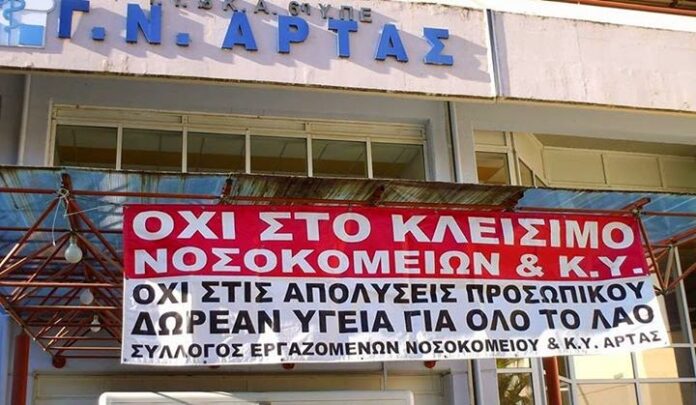 Νοσοκομείο Άρτας: Το χρονικό ενός προαναγγελθέντος θανάτου ...
