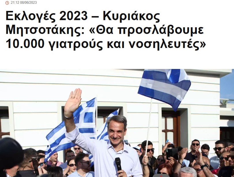 Φρούδες υποσχέσεις Μητσοτάκη για ενίσχυση του ΕΣΥ: 10.000 προσλήψεις ...