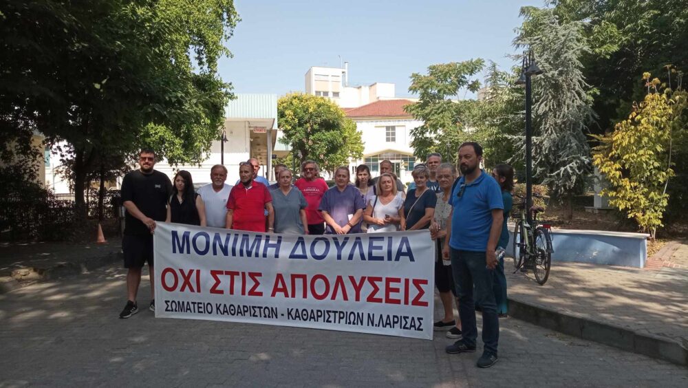 Αντί προσλήψεων, απολύσεις και εργολάβοι – απολύονται 45 εργαζόμενοι ...