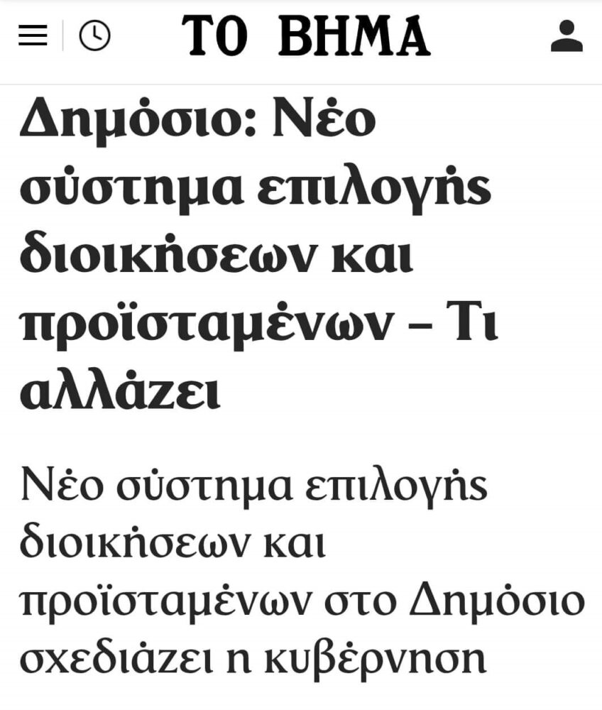 Εξαγγελίες – προκάλυμμα για τη συνέχιση της αναξιοκρατίας και την ...