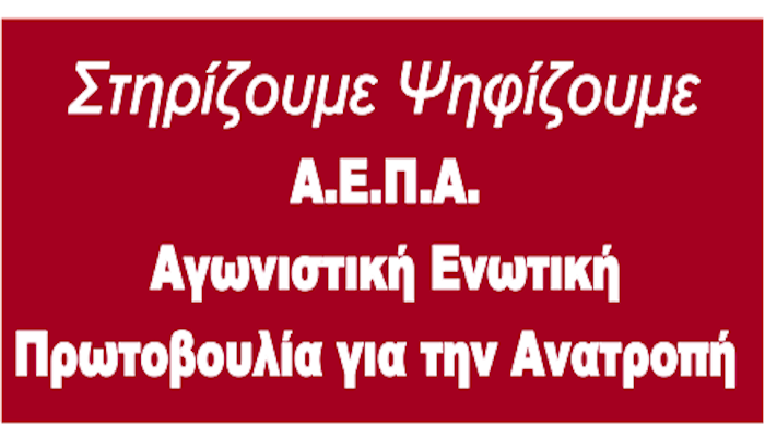 Αγ. Κυριακού: Διακήρυξη της Α.Ε.Π.Α. για τις εκλογές του Σωματείου ...